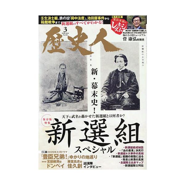 【発売日：2026年02月06日】※商品画像はイメージや仮デザインが含まれている場合があります。帯の有無など実際と異なる場合があります。出版社:ABCアーク発売日:2026年02月06日雑誌版型:A4キーワード:歴史人２０２６年３月号 れき...