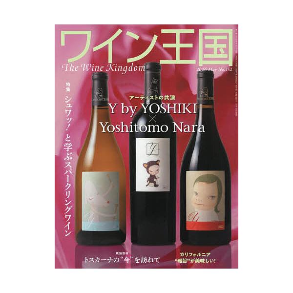 【発売日：2026年04月03日】※商品画像はイメージや仮デザインが含まれている場合があります。帯の有無など実際と異なる場合があります。出版社:ワイン王国発売日:2026年04月03日雑誌版型:Aヘンキーワード:ワイン王国２０２６年５月号 ...