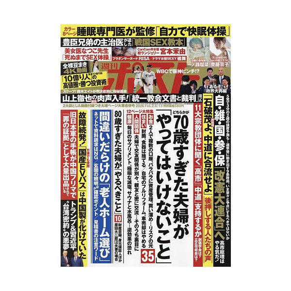 【発売日：2026年01月26日】※商品画像はイメージや仮デザインが含まれている場合があります。帯の有無など実際と異なる場合があります。出版社:小学館発売日:2026年01月26日雑誌版型:B5キーワード:週刊ポスト２０２６年２月１３日号 ...