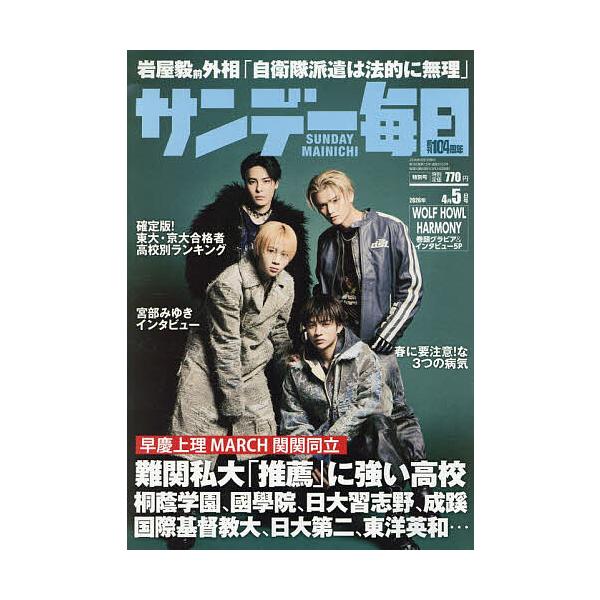 【発売日：2026年03月24日】※商品画像はイメージや仮デザインが含まれている場合があります。帯の有無など実際と異なる場合があります。出版社:毎日新聞出版発売日:2026年03月24日雑誌版型:B5キーワード:サンデー毎日２０２６年４月５...
