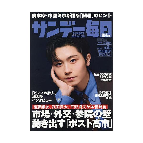 【発売日：2026年04月21日】※商品画像はイメージや仮デザインが含まれている場合があります。帯の有無など実際と異なる場合があります。出版社:毎日新聞出版発売日:2026年04月21日雑誌版型:B5キーワード:サンデー毎日２０２６年５月３...