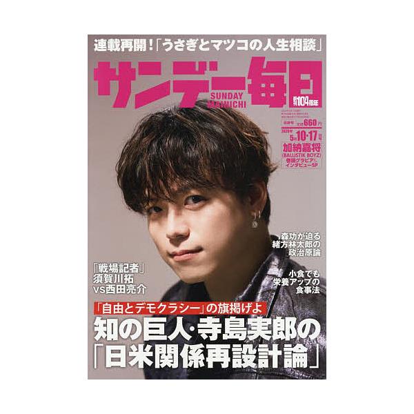【発売日：2026年04月28日】※商品画像はイメージや仮デザインが含まれている場合があります。帯の有無など実際と異なる場合があります。出版社:毎日新聞出版発売日:2026年04月28日雑誌版型:B5キーワード:サンデー毎日２０２６年５月１...