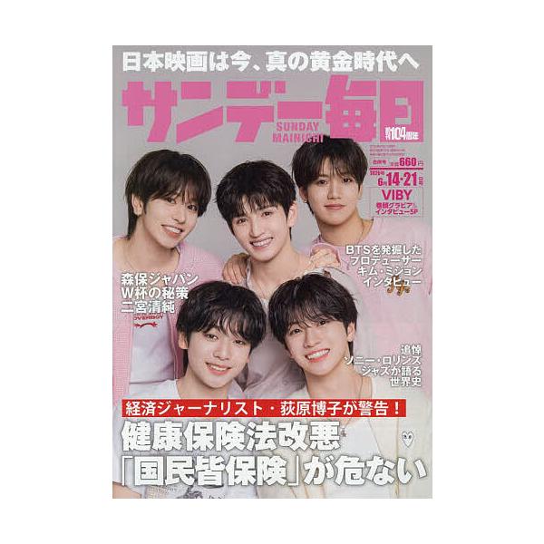 【発売日：2026年06月02日】※商品画像はイメージや仮デザインが含まれている場合があります。帯の有無など実際と異なる場合があります。出版社:毎日新聞出版発売日:2026年06月02日雑誌版型:B5キーワード:サンデー毎日２０２６年６月２...