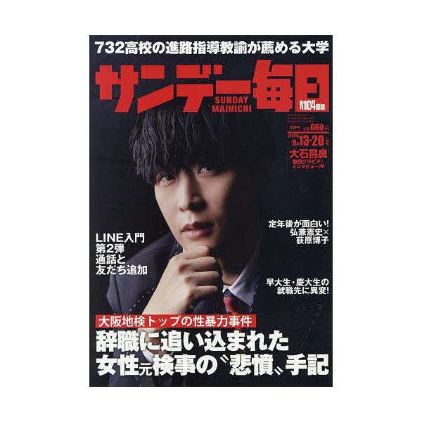 【発売日：2026年09月01日】※商品画像はイメージや仮デザインが含まれている場合があります。帯の有無など実際と異なる場合があります。出版社:毎日新聞出版発売日:2026年09月01日雑誌版型:B5キーワード:サンデー毎日２０２６年９月２...