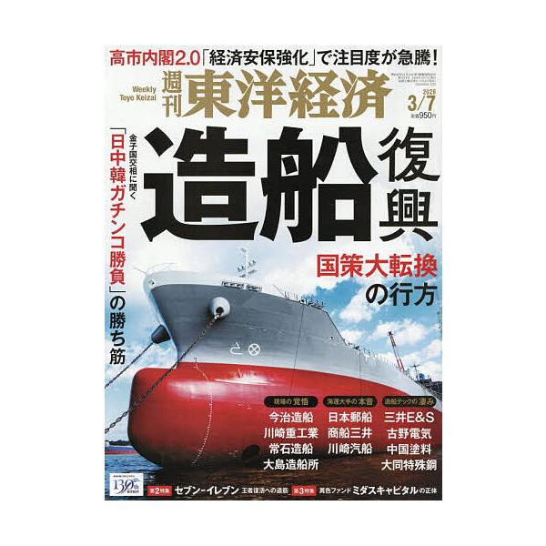 【発売日：2026年03月02日】※商品画像はイメージや仮デザインが含まれている場合があります。帯の有無など実際と異なる場合があります。出版社:東洋経済新報社発売日:2026年03月02日雑誌版型:Aヘンキーワード:週刊東洋経済２０２６年３...
