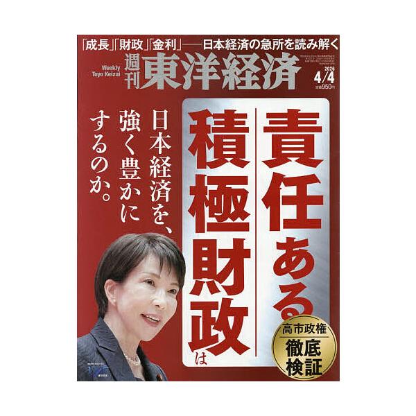 【発売日：2026年03月30日】※商品画像はイメージや仮デザインが含まれている場合があります。帯の有無など実際と異なる場合があります。出版社:東洋経済新報社発売日:2026年03月30日雑誌版型:Aヘンキーワード:週刊東洋経済２０２６年４...