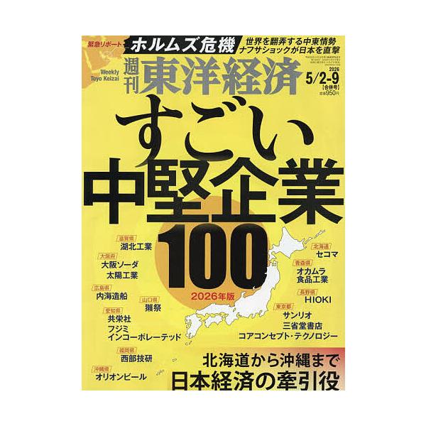 【発売日：2026年04月27日】※商品画像はイメージや仮デザインが含まれている場合があります。帯の有無など実際と異なる場合があります。出版社:東洋経済新報社発売日:2026年04月27日雑誌版型:Aヘンキーワード:週刊東洋経済２０２６年５...