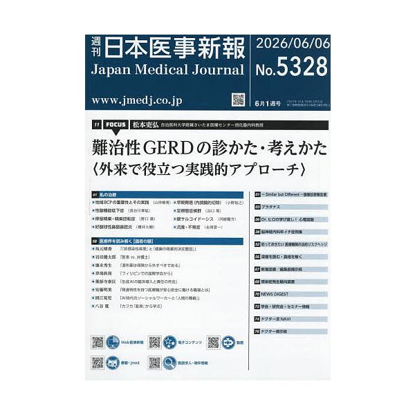 【発売日：2026年06月08日】※商品画像はイメージや仮デザインが含まれている場合があります。帯の有無など実際と異なる場合があります。出版社:日本醫事新報社発売日:2026年06月08日雑誌版型:B5キーワード:日本医事新報２０２６年６月...