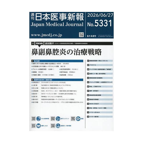 【発売日：2026年06月29日】※商品画像はイメージや仮デザインが含まれている場合があります。帯の有無など実際と異なる場合があります。出版社:日本醫事新報社発売日:2026年06月29日雑誌版型:B5キーワード:日本医事新報２０２６年６月...