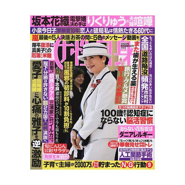 【発売日：2026年05月19日】※商品画像はイメージや仮デザインが含まれている場合があります。帯の有無など実際と異なる場合があります。出版社:光文社発売日:2026年05月19日雑誌版型:ABキーワード:週刊女性自身２０２６年６月２日号 ...