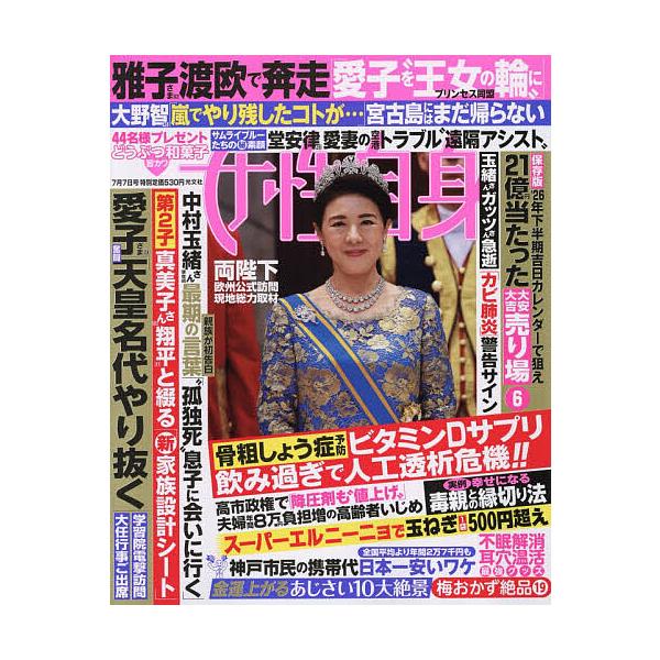 【発売日：2026年06月23日】※商品画像はイメージや仮デザインが含まれている場合があります。帯の有無など実際と異なる場合があります。出版社:光文社発売日:2026年06月23日雑誌版型:ABキーワード:週刊女性自身２０２６年７月７日号 ...