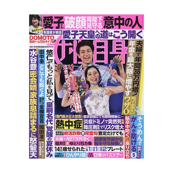 【発売日：2026年07月28日】※商品画像はイメージや仮デザインが含まれている場合があります。帯の有無など実際と異なる場合があります。出版社:光文社発売日:2026年07月28日雑誌版型:ABキーワード:週刊女性自身２０２６年８月１１日号...