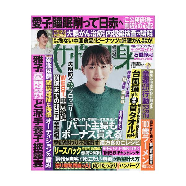 【発売日：2026年09月29日】※商品画像はイメージや仮デザインが含まれている場合があります。帯の有無など実際と異なる場合があります。出版社:光文社発売日:2026年09月29日雑誌版型:ABキーワード:週刊女性自身２０２６年１０月１３日...