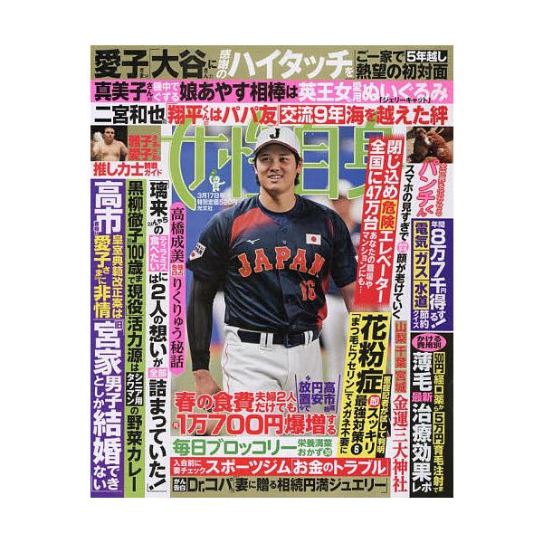 【発売日：2026年03月03日】※商品画像はイメージや仮デザインが含まれている場合があります。帯の有無など実際と異なる場合があります。出版社:光文社発売日:2026年03月03日雑誌版型:ABキーワード:週刊女性自身２０２６年３月１７日号...