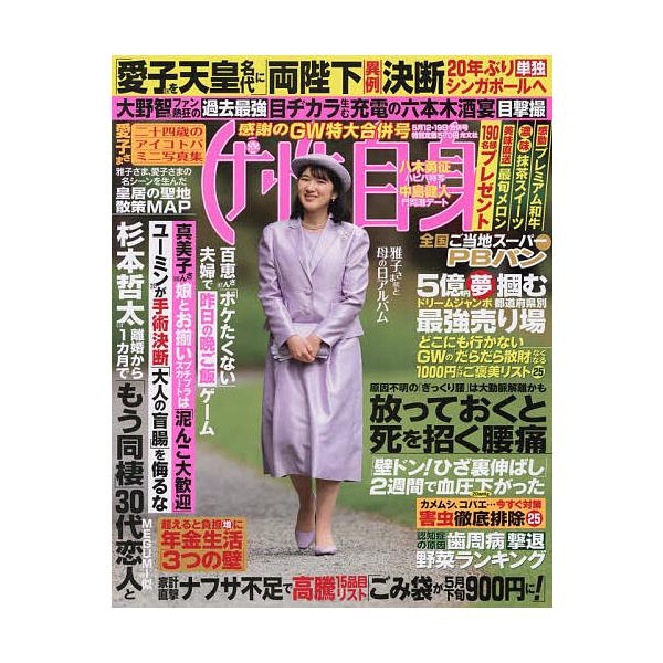 【発売日：2026年04月28日】※商品画像はイメージや仮デザインが含まれている場合があります。帯の有無など実際と異なる場合があります。出版社:光文社発売日:2026年04月28日雑誌版型:ABキーワード:週刊女性自身２０２６年５月１９日号...