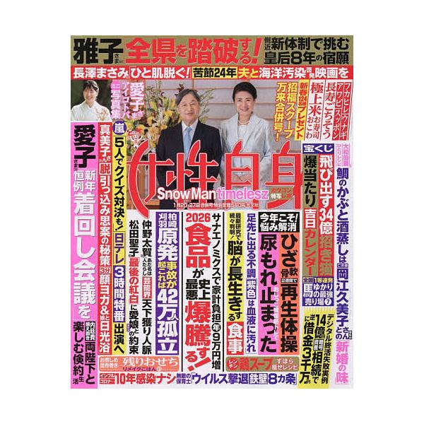 【発売日：2026年01月06日】※商品画像はイメージや仮デザインが含まれている場合があります。帯の有無など実際と異なる場合があります。出版社:光文社発売日:2026年01月06日雑誌版型:ABキーワード:週刊女性自身２０２６年１月２７日号...