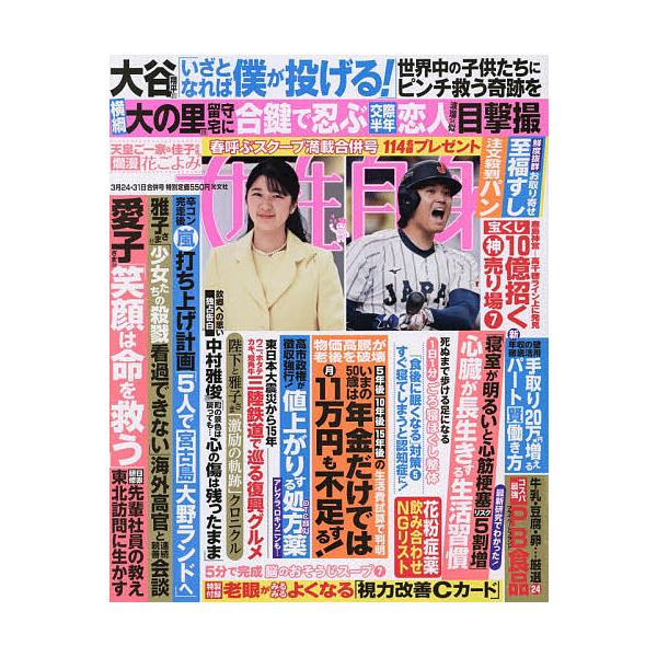 【発売日：2026年03月10日】※商品画像はイメージや仮デザインが含まれている場合があります。帯の有無など実際と異なる場合があります。出版社:光文社発売日:2026年03月10日雑誌版型:ABキーワード:週刊女性自身２０２６年３月３１日号...