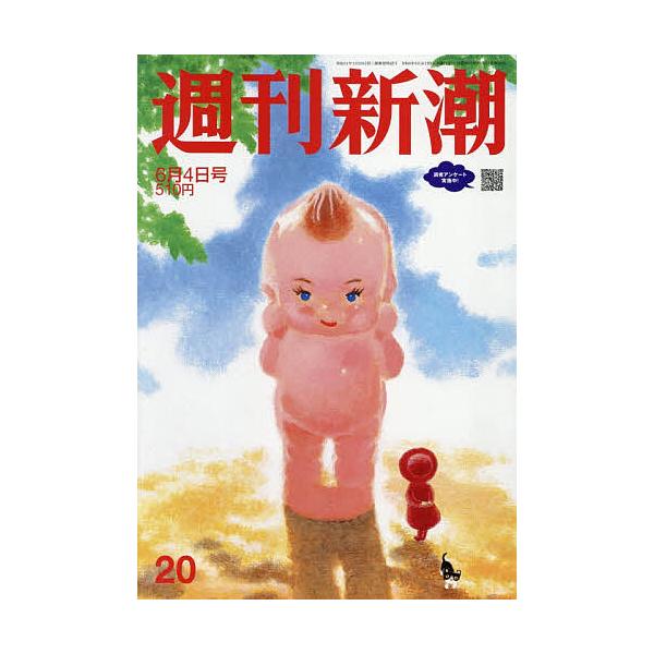 【発売日：2026年05月28日】※商品画像はイメージや仮デザインが含まれている場合があります。帯の有無など実際と異なる場合があります。出版社:新潮社発売日:2026年05月28日雑誌版型:B5キーワード:週刊新潮２０２６年６月４日号 しゆ...
