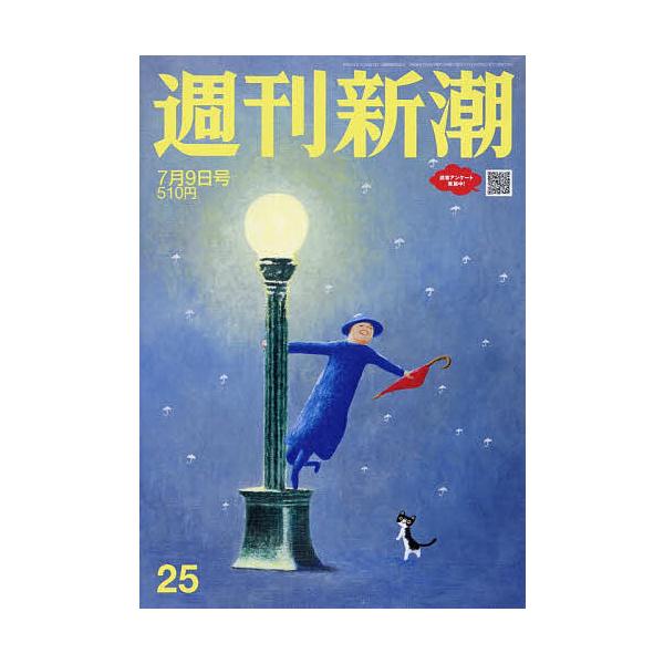 【発売日：2026年07月02日】※商品画像はイメージや仮デザインが含まれている場合があります。帯の有無など実際と異なる場合があります。出版社:新潮社発売日:2026年07月02日雑誌版型:B5キーワード:週刊新潮２０２６年７月９日号 しゆ...