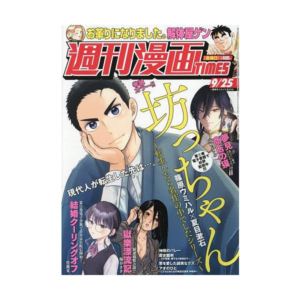 【発売日：2026年09月11日】※商品画像はイメージや仮デザインが含まれている場合があります。帯の有無など実際と異なる場合があります。出版社:芳文社発売日:2026年09月11日雑誌版型:B5キーワード:週刊漫画タイムス２０２６年９月２５...