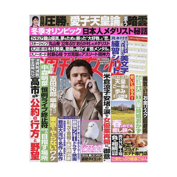【発売日：2026年02月17日】※商品画像はイメージや仮デザインが含まれている場合があります。帯の有無など実際と異なる場合があります。出版社:主婦と生活社発売日:2026年02月17日雑誌版型:ABキーワード:週刊女性２０２６年３月１０日...