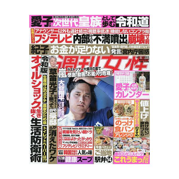 【発売日：2026年03月24日】※商品画像はイメージや仮デザインが含まれている場合があります。帯の有無など実際と異なる場合があります。出版社:主婦と生活社発売日:2026年03月24日雑誌版型:ABキーワード:週刊女性２０２６年４月１４日...