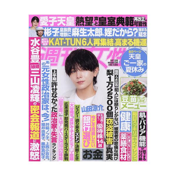 【発売日：2026年07月28日】※商品画像はイメージや仮デザインが含まれている場合があります。帯の有無など実際と異なる場合があります。出版社:主婦と生活社発売日:2026年07月28日雑誌版型:ABキーワード:週刊女性２０２６年８月１１日...