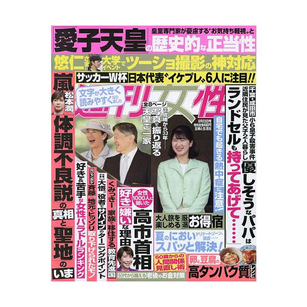 【発売日：2026年06月09日】※商品画像はイメージや仮デザインが含まれている場合があります。帯の有無など実際と異なる場合があります。出版社:主婦と生活社発売日:2026年06月09日雑誌版型:ABキーワード:週刊女性２０２６年６月２３日...
