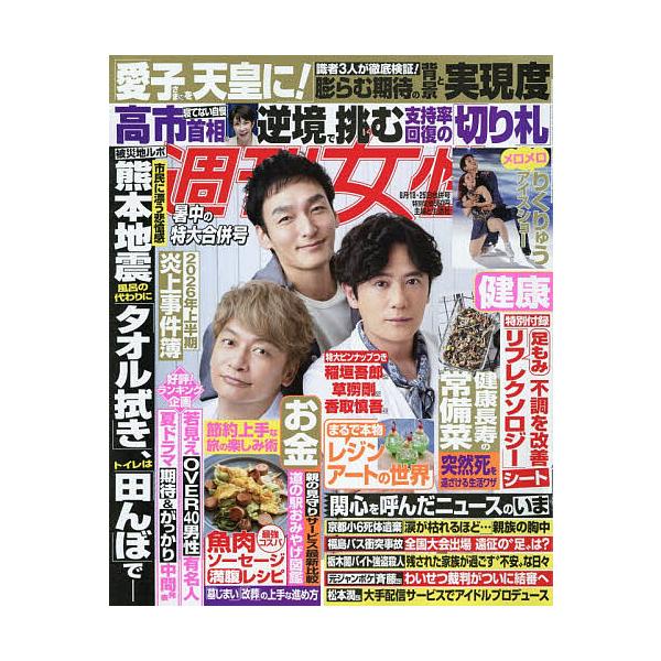 【発売日：2026年08月04日】※商品画像はイメージや仮デザインが含まれている場合があります。帯の有無など実際と異なる場合があります。出版社:主婦と生活社発売日:2026年08月04日雑誌版型:ABキーワード:週刊女性２０２６年８月２５日...