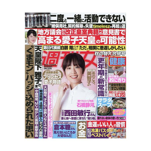 【発売日：2026年10月06日】※商品画像はイメージや仮デザインが含まれている場合があります。帯の有無など実際と異なる場合があります。出版社:主婦と生活社発売日:2026年10月06日雑誌版型:ABキーワード:週刊女性２０２６年１０月２７...
