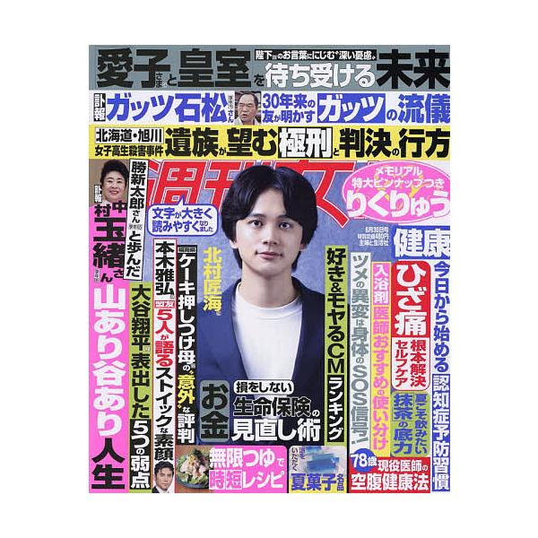 【発売日：2026年06月16日】※商品画像はイメージや仮デザインが含まれている場合があります。帯の有無など実際と異なる場合があります。出版社:主婦と生活社発売日:2026年06月16日雑誌版型:ABキーワード:週刊女性２０２６年６月３０日...