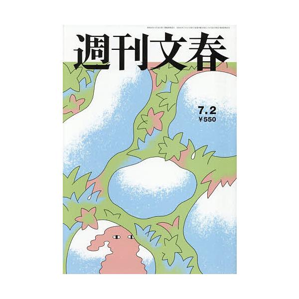 【発売日：2026年06月25日】※商品画像はイメージや仮デザインが含まれている場合があります。帯の有無など実際と異なる場合があります。出版社:文藝春秋発売日:2026年06月25日雑誌版型:B5キーワード:週刊文春２０２６年７月２日号 し...