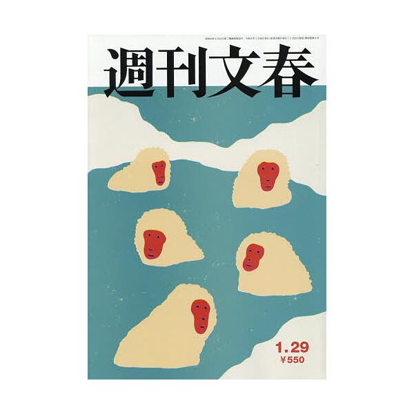 【発売日：2026年01月22日】※商品画像はイメージや仮デザインが含まれている場合があります。帯の有無など実際と異なる場合があります。出版社:文藝春秋発売日:2026年01月22日雑誌版型:B5キーワード:週刊文春２０２６年１月２９日号 ...