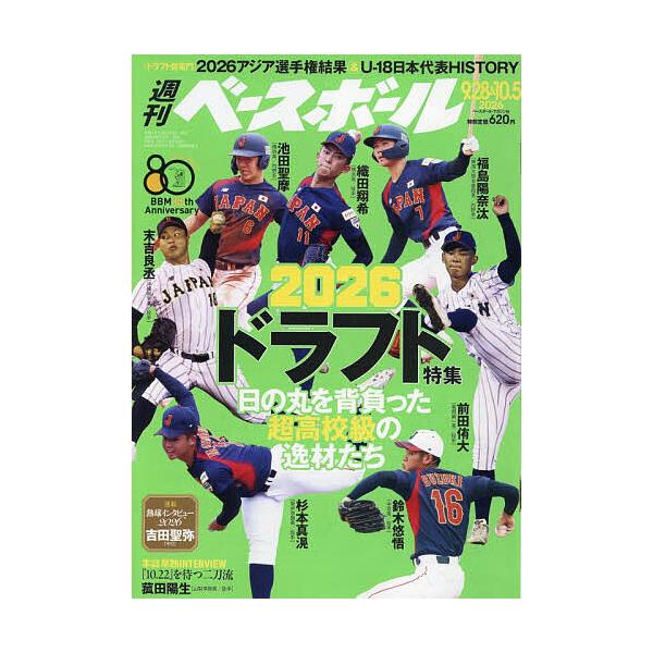 【発売日：2026年09月16日】※商品画像はイメージや仮デザインが含まれている場合があります。帯の有無など実際と異なる場合があります。出版社:ベースボール・マガジン社発売日:2026年09月16日雑誌版型:B5キーワード:週刊ベースボール...