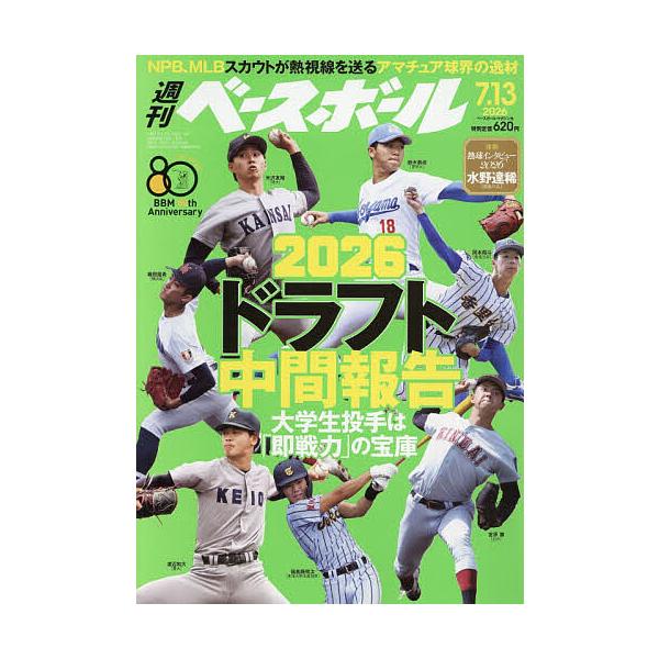 【発売日：2026年07月01日】※商品画像はイメージや仮デザインが含まれている場合があります。帯の有無など実際と異なる場合があります。出版社:ベースボール・マガジン社発売日:2026年07月01日雑誌版型:B5キーワード:週刊ベースボール...