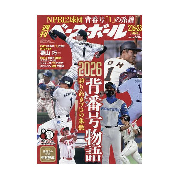 【発売日：2026年02月04日】※商品画像はイメージや仮デザインが含まれている場合があります。帯の有無など実際と異なる場合があります。出版社:ベースボール・マガジン社発売日:2026年02月04日雑誌版型:B5キーワード:週刊ベースボール...