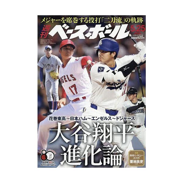 【発売日：2026年05月13日】※商品画像はイメージや仮デザインが含まれている場合があります。帯の有無など実際と異なる場合があります。出版社:ベースボール・マガジン社発売日:2026年05月13日雑誌版型:B5キーワード:週刊ベースボール...