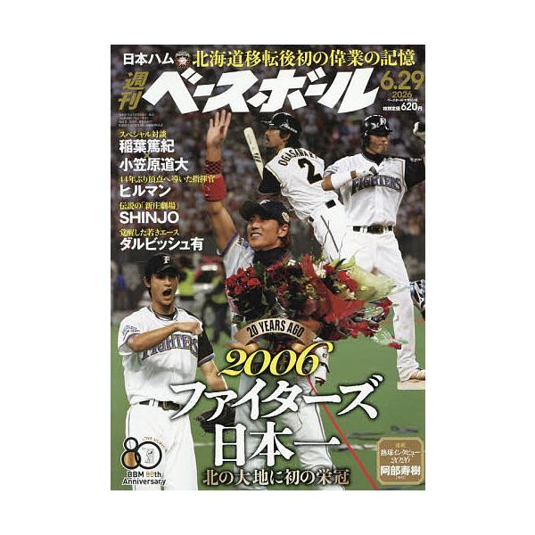 【発売日：2026年06月17日】※商品画像はイメージや仮デザインが含まれている場合があります。帯の有無など実際と異なる場合があります。出版社:ベースボール・マガジン社発売日:2026年06月17日雑誌版型:B5キーワード:週刊ベースボール...