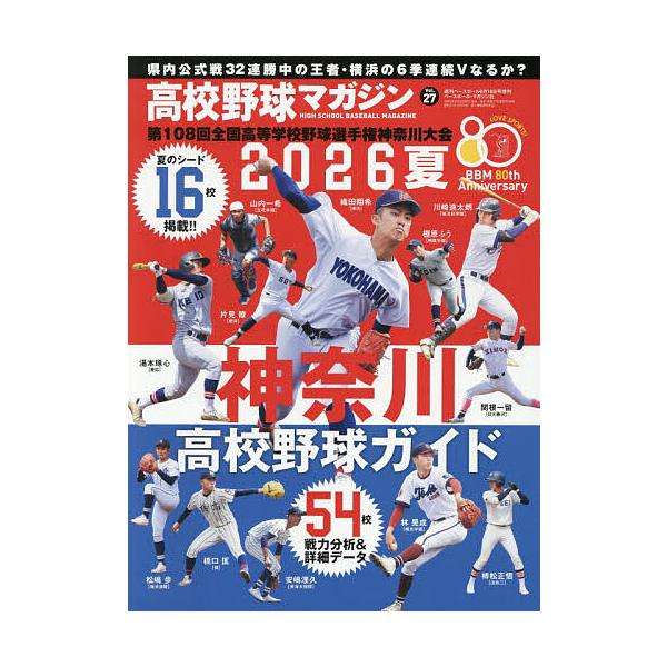 【発売日：2026年05月26日】※商品画像はイメージや仮デザインが含まれている場合があります。帯の有無など実際と異なる場合があります。出版社:ベースボール・マガジン社発売日:2026年05月26日雑誌版型:Aヘンキーワード:高校野球マガジ...