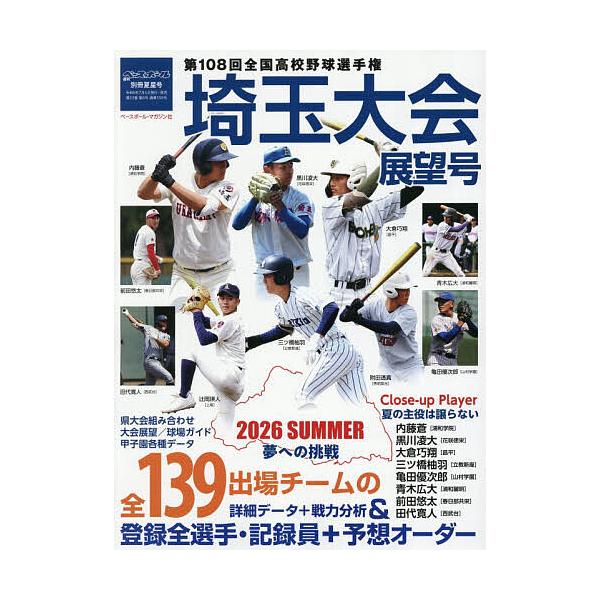 【発売日：2026年07月06日】※商品画像はイメージや仮デザインが含まれている場合があります。帯の有無など実際と異なる場合があります。出版社:ベースボール・マガジン社発売日:2026年07月06日雑誌版型:Aヘンキーワード:第１０８回全国...