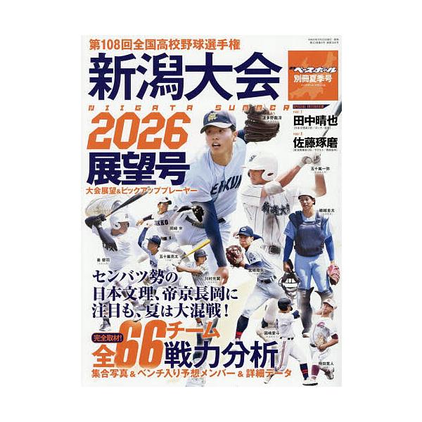 【発売日：2026年06月22日】※商品画像はイメージや仮デザインが含まれている場合があります。帯の有無など実際と異なる場合があります。出版社:ベースボール・マガジン社発売日:2026年06月22日雑誌版型:Aヘンキーワード:第１０８回全国...