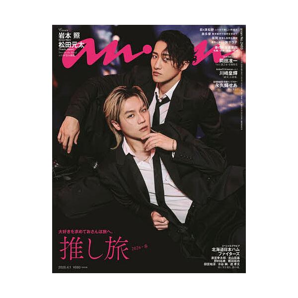 【発売日：2026年03月25日】※商品画像はイメージや仮デザインが含まれている場合があります。帯の有無など実際と異なる場合があります。出版社:マガジンハウス発売日:2026年03月25日雑誌版型:Aヘンキーワード:anan（アンアン）２０...
