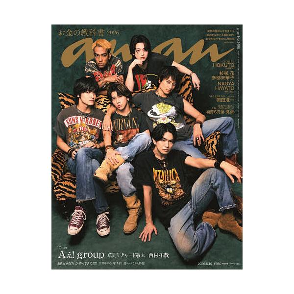 【発売日：2026年06月03日】※商品画像はイメージや仮デザインが含まれている場合があります。帯の有無など実際と異なる場合があります。出版社:マガジンハウス発売日:2026年06月03日雑誌版型:Aヘンキーワード:anan（アンアン）２０...