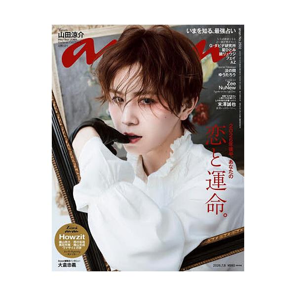 【発売日：2026年07月01日】※商品画像はイメージや仮デザインが含まれている場合があります。帯の有無など実際と異なる場合があります。出版社:マガジンハウス発売日:2026年07月01日雑誌版型:Aヘンキーワード:anan（アンアン）２０...