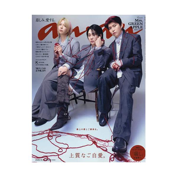 【発売日：2026年10月07日】※商品画像はイメージや仮デザインが含まれている場合があります。帯の有無など実際と異なる場合があります。出版社:マガジンハウス発売日:2026年10月07日雑誌版型:Aヘンキーワード:anan（アンアン）２０...