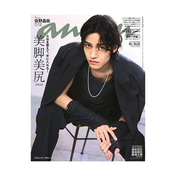 【発売日：2026年05月13日】※商品画像はイメージや仮デザインが含まれている場合があります。帯の有無など実際と異なる場合があります。出版社:マガジンハウス発売日:2026年05月13日雑誌版型:Aヘンキーワード:anan（アンアン）２０...