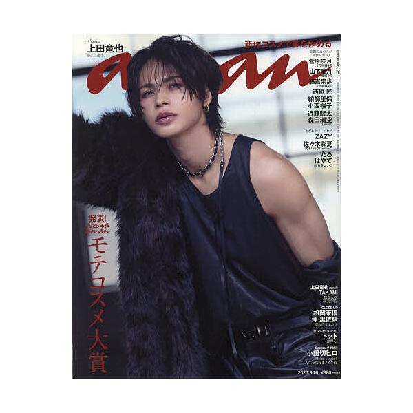 【発売日：2026年09月09日】※商品画像はイメージや仮デザインが含まれている場合があります。帯の有無など実際と異なる場合があります。出版社:マガジンハウス発売日:2026年09月09日雑誌版型:Aヘンキーワード:anan（アンアン）２０...