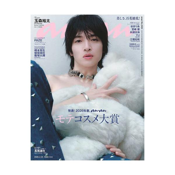 【発売日：2026年02月18日】※商品画像はイメージや仮デザインが含まれている場合があります。帯の有無など実際と異なる場合があります。出版社:マガジンハウス発売日:2026年02月18日雑誌版型:Aヘンキーワード:anan（アンアン）２０...