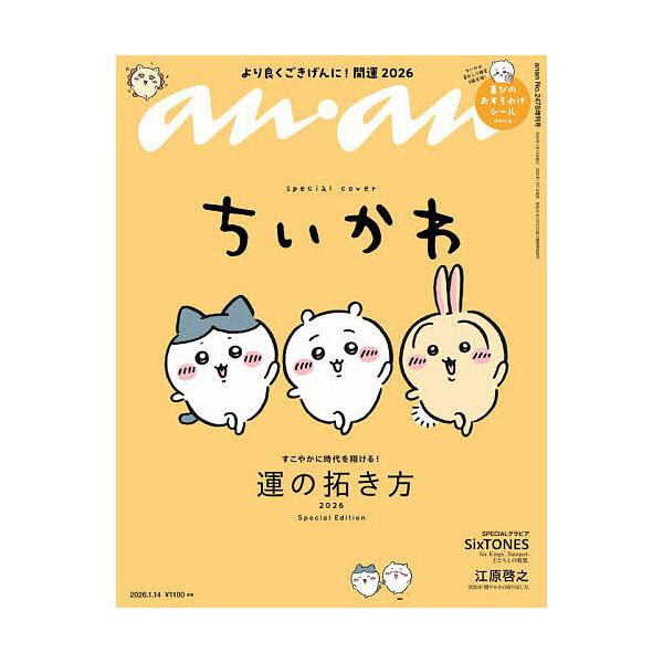 【発売日：2026年01月07日】※商品画像はイメージや仮デザインが含まれている場合があります。帯の有無など実際と異なる場合があります。出版社:マガジンハウス発売日:2026年01月07日雑誌版型:Aヘンキーワード:anan２４７８号増刊運...