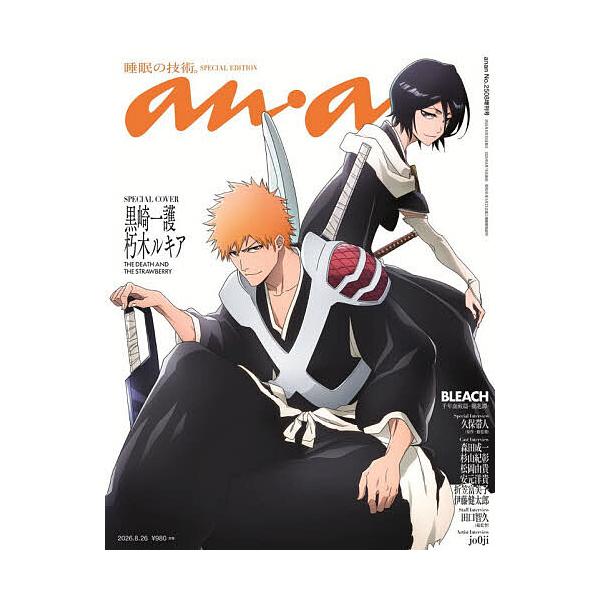 【発売日：2026年08月19日】※商品画像はイメージや仮デザインが含まれている場合があります。帯の有無など実際と異なる場合があります。出版社:マガジンハウス発売日:2026年08月19日雑誌版型:Aヘンキーワード:anan２５０８号増刊ス...